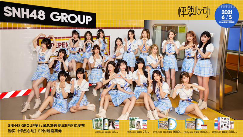 SNH48 GROUP第八届总决选第一周周报发布 宋昕冉夺得第一 - 360娱乐，你开心就好