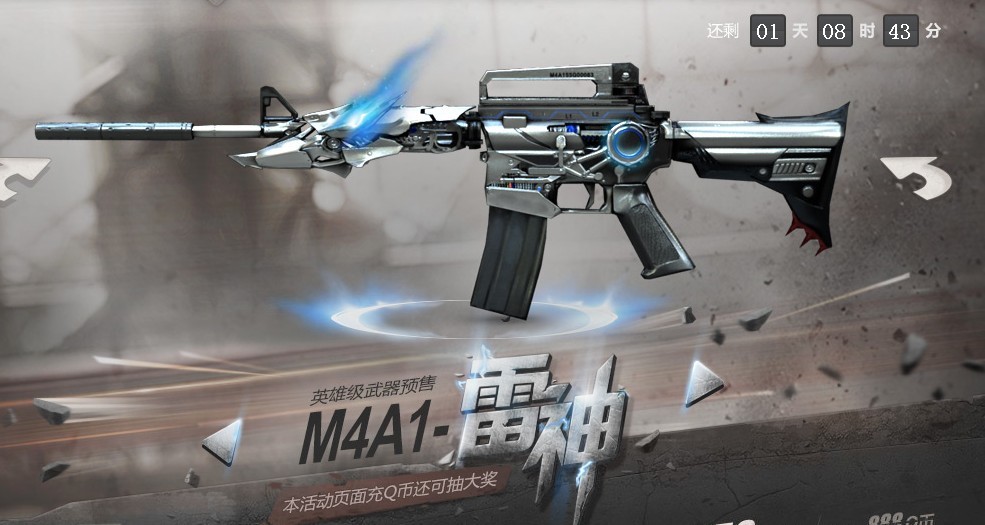 M4A1-雷神_360百科