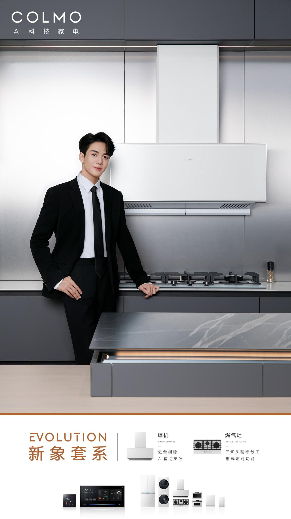 官宣！曾舜晞正式成为COLMO品牌大使，与云璃白共同演绎人生新象 - 360娱乐，你开心就好