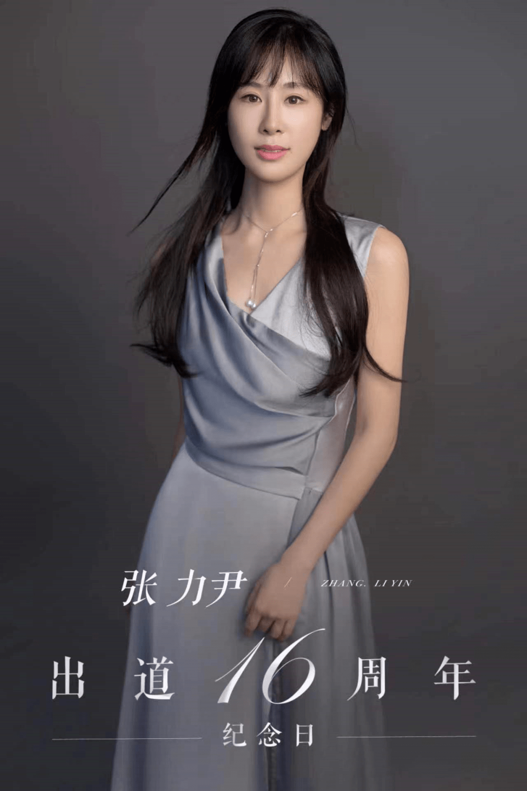 张力尹出道16周年直播首秀，现场连线神秘嘉宾共同合唱成名作 - 360娱乐，你开心就好