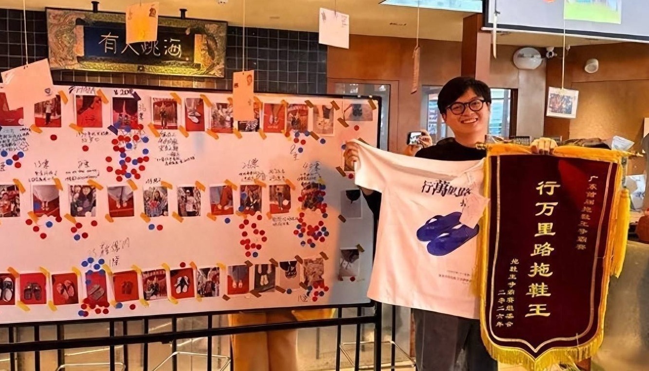 广东拖鞋王冠军诞生