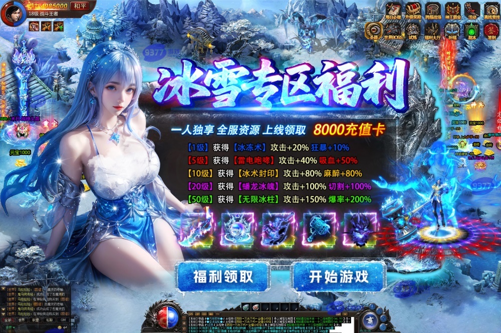 9377神将屠龙：冰雪版 正式版下载-9377神将屠龙：冰雪版 正式版免费新版-360软件管家